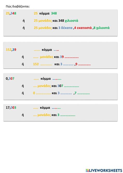 Δεκαδικοι αριθμοι 857619 Nopi Liveworksheets