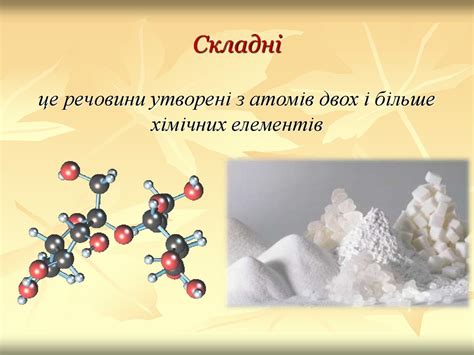 Багатоманітність речовин та хімічних реакцій Взаємозвязки між речовинами та їхні
