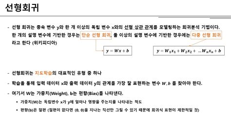 Machine Learning 선형회귀 Linear Regression Tech Blog for Everyone