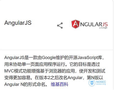 AngularJS客户端模板注入XSS NOSEC安全讯息平台 白帽汇安全研究院