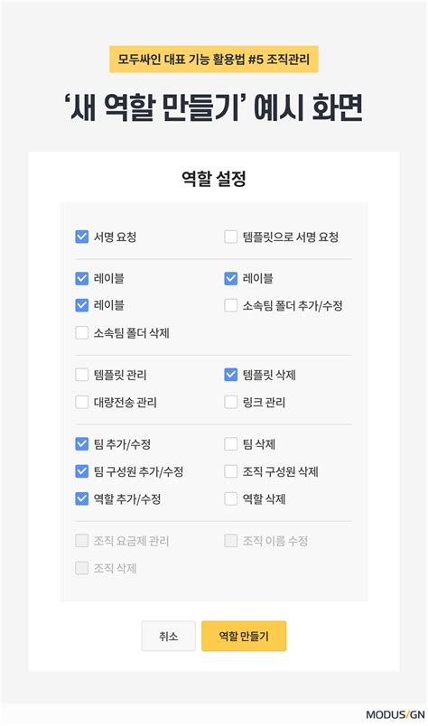 모두싸인 대표 기능 활용법 5 조직관리현 워크스페이스 모두싸인 공식 블로그 Modusign