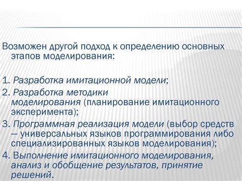 Основы имитационного моделирования презентация онлайн