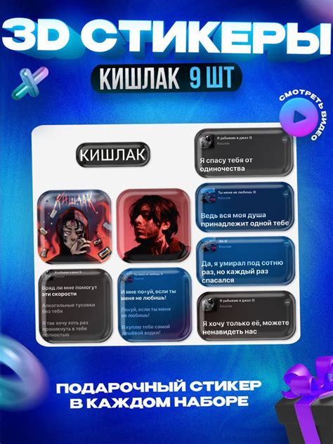 3д стикеры Кишлак 3d наклейки на телефон купить с доставкой по выгодным ценам в интернет