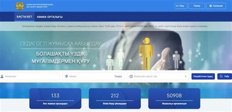 В Казахстане автоматизировали систему приема педагогов на работу Білімді Ел Образованная страна