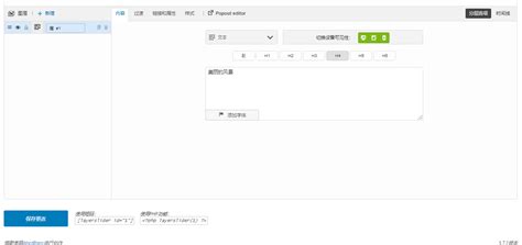 Layerslider For Wordpress汉化版 Wordpress高级视差幻灯片插件盛龙科技