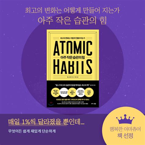 습관책추천 아주 작은 습관의 힘 4가지 법칙 네이버 블로그