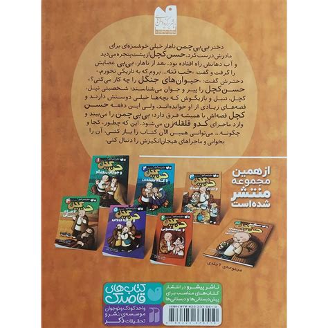 قیمت و خرید کتاب سفر حسن كچل 2 وكدو قلقله زن اثر مژگان شيخي نشر ذكر