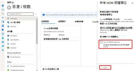設定行動裝置管理權限 Microsoft Intune Microsoft Learn