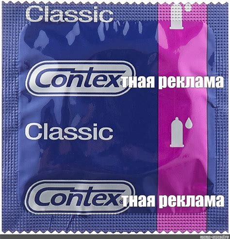 Создать мем "презервативы contex classic, презервативы contex ...