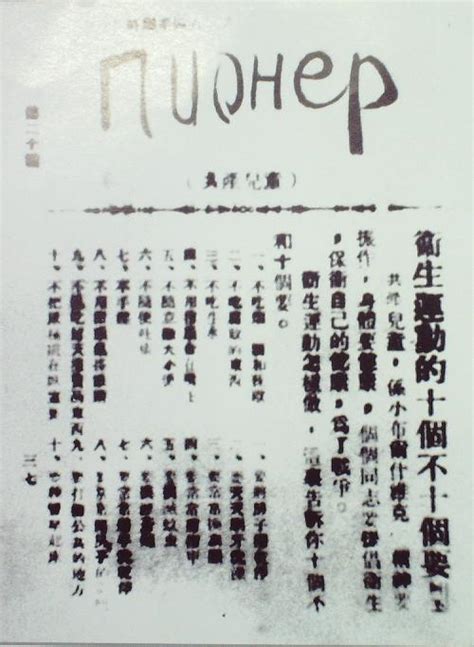 苏区卫生运动宣传材料 中医史迹 国医小镇