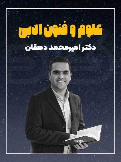 استاد امیر محمد دهقان