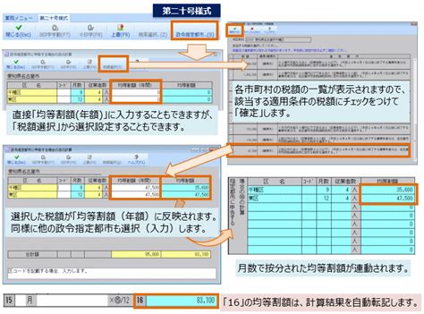第二十号様式の市町村民税の均等割は、直接入力するのですか？ 株式会社東洋の税務・会計サポート