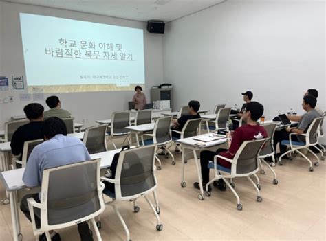 대구시교육청‘9월 신규 장애학생활동지원 사회복무요원 연수실시