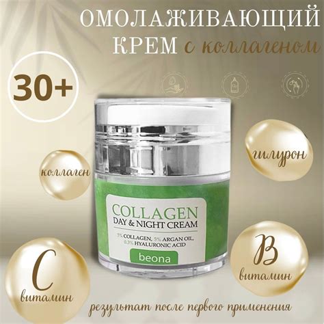 Крем для лица с коллагеном 50мл ночной и дневной глубоко увлажняющий C лифтинг эффектом