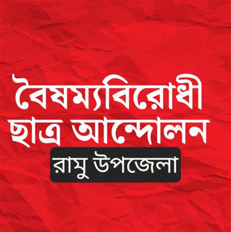 নবীন বরণ O Newcomer Welcome To Bangladesh Islami Chhatrashibir Freshers Reception 2024