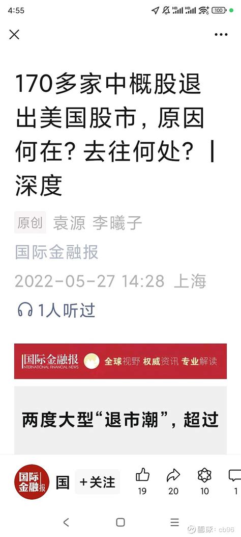 有谁还记得22年的中概股退市有谁还记得 中石化 退出美国存托美国政策不断脱敏淹没在历史我还记得18年的贸易战消费股 雪球