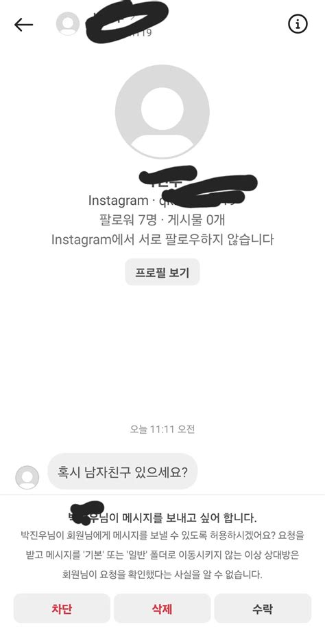 자 애들아 모르면 외워 1 인스타나 Sns로 사람을 꼬시고싶을때 얼굴까고 본계정으로 차근히 친분을 쌓는다 ⚠️잘못된 예 다짜고짜 고추보내기 Or 무지성 남친있냐 물어