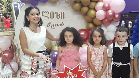 ლიზის 7 წლის იუბილე 1 ნაწილი Ako And Princesses აკო და პრინცესები Youtube
