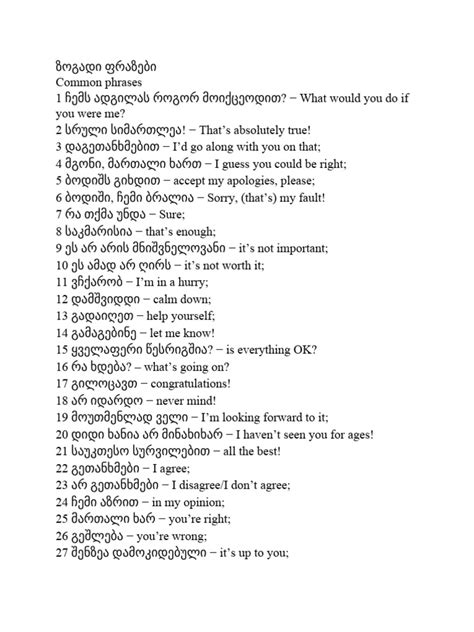 ზოგადი ფრაზები Pdf