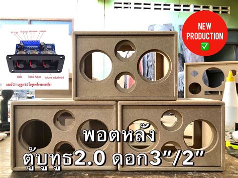 ตู้ลำโพงบูทูธ 6 5 มีให้เลือก ตู้ป่าว หรือพร้อมใช้ Chokmodify Thaipick