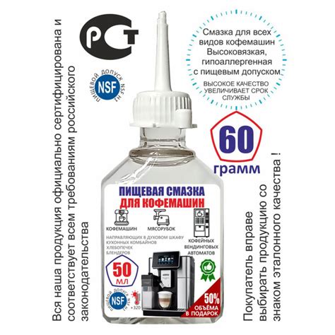 Пищевая силиконовая смазка для кофемашин 50 мл / 60 грамм - купить с ...
