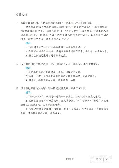 九年级语文下册 部编版 电子课本 49 第一课本网