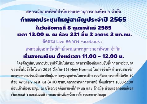 กำหนดประชุมใหญ่สามัญประจำปี 2565