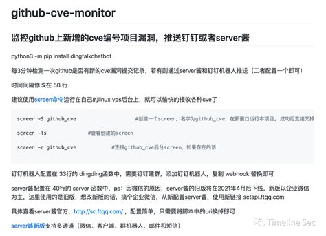 监控github上新增的cve编号项目漏洞推送钉钉或者server酱可以直接利用poc进行漏洞测试利用 bonelee 博客园