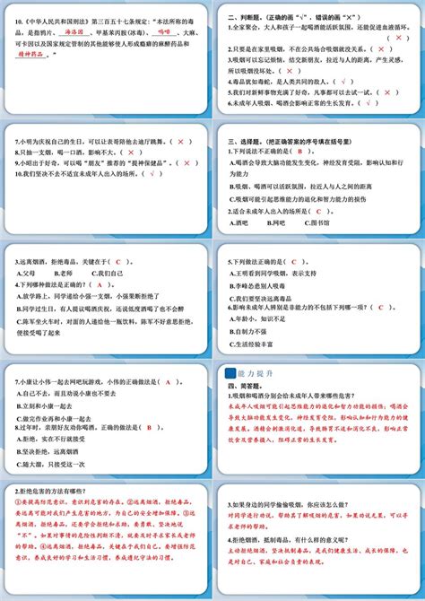 统编版五年级上册道德与法治作业课件第一单元面对成长中的新问题3PPT 卡卡办公