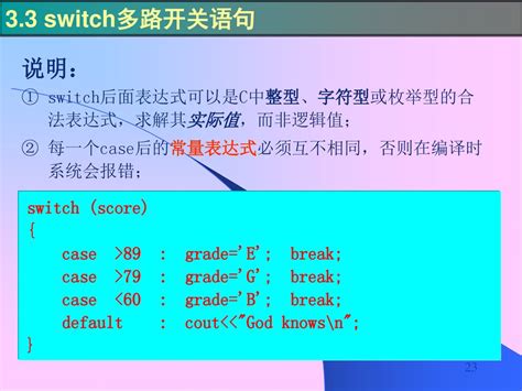 程序的三种基本结构 if条件分支语句 switch多路开关语句 循环语句 循环嵌套 break，continue和goto语句 ppt