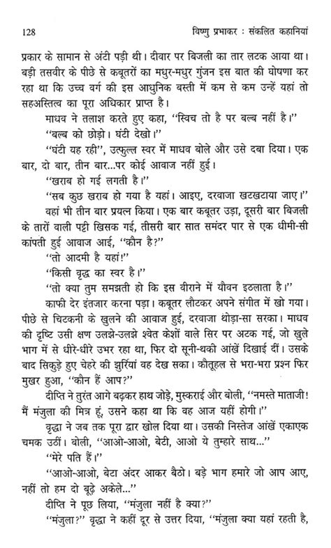 विष्णु प्रभाकर संकलित कहानियां Vishnu Prabhakar Anthology Stories