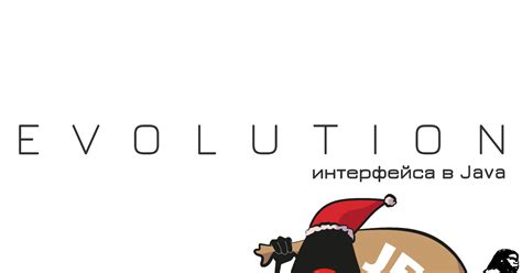 История эволюции интерфейсов в Java