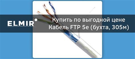 Кабель Ftp 5e бухта 305м Atcom Standard Cca 3801 купить Elmir цена отзывы характеристики
