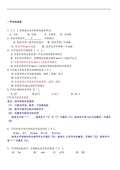 C语言题库带详解答案doc 360文库