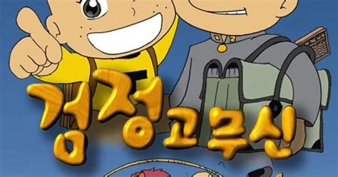 검정고무신 기영이·기철이 故이우영 작가 품으로 재발 방지[종합]