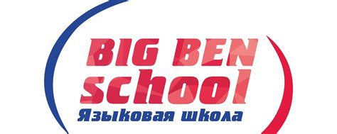 Big Ben Курсы английского языка Томск Школа английского языка Томск 2024 ВКонтакте