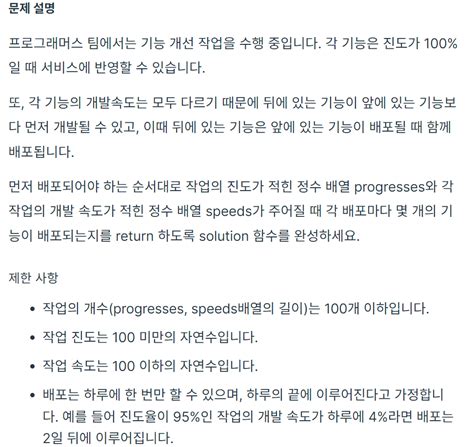 프로그래머스 Python 기능개발