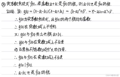 实系数多项式的虚根总是成对出现实系数方程虚根成对 Csdn博客 实系数多项式的虚根总是成对出现实系数方程虚根成对 Csdn博客