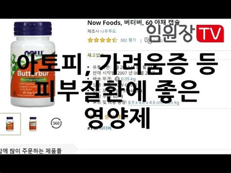 가려움증 아토피 등 피부질환에 쓸 수 있는 보충제와 영양제 피부질환보충제 피부질환영양제 아토피영양제