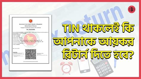 Tin থাকলেই কি আপনাকে আয়কর রিটার্ন দিতে হবে Businessinsiderbd Youtube