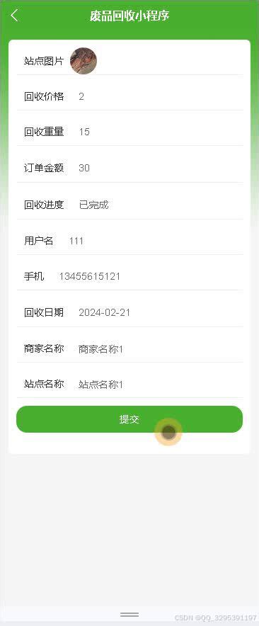基于微信小程序的废品回收系统小程序源码lw部署文档讲解等零象废品回收 282 源码 Csdn博客