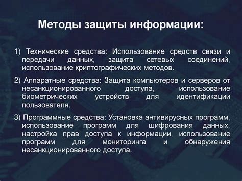 Информационная безопасность и защита информации презентация онлайн