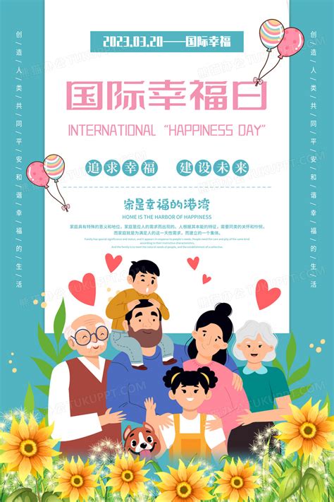 国际幸福日海报设计图片下载 psd格式素材 熊猫办公