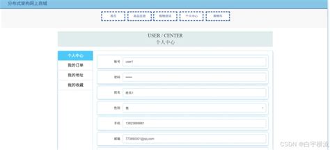 基于springcloud分布式的网上商城系统设计与实现【源码 文档 部署讲解】 springcloud电商项目源码 csdn博客