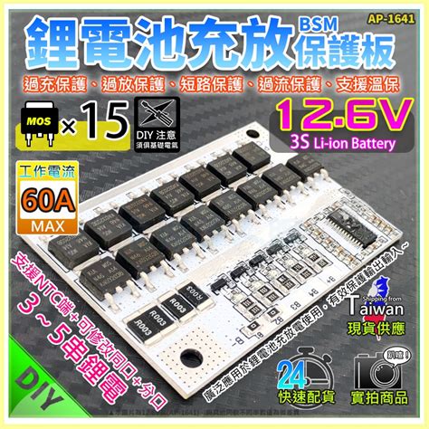 【w85】 Diy《鋰電池保護 》5串 3串4串 鋰電池保護板 可同口改分口【ap 1641】 蝦皮購物