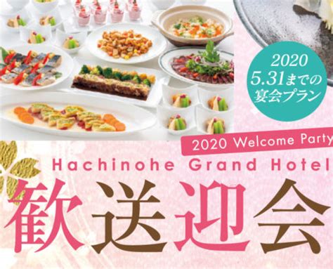 公式八戸グランドホテル 青森県八戸市のホテル八戸グランドホテルの公式サイト