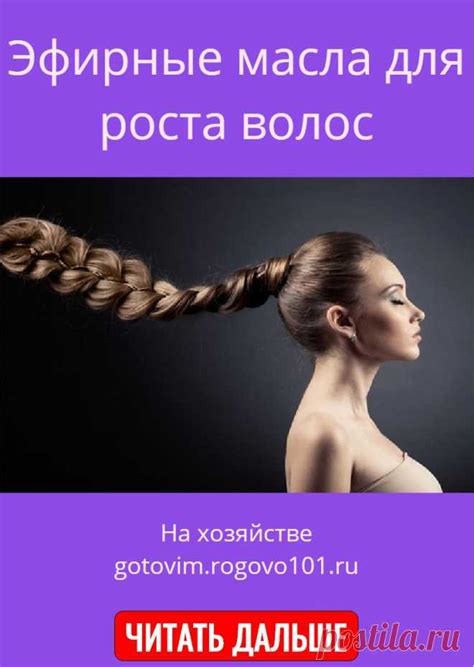 Эфирные масла для роста волос | Полезные советы | Постила