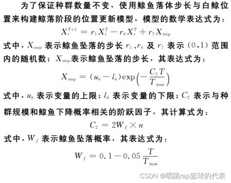 【群智能算法改进】一种改进的白鲸优化算法 改进白鲸优化算法 改进后的ebwo 2 算法【matlab代码42】白鲸 优化算法怎么改进 Csdn博客
