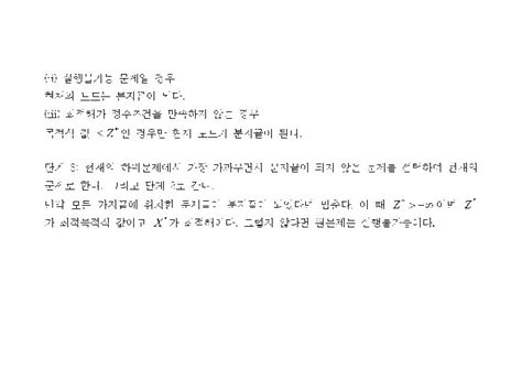 Integer Programming 1 Definition And Classification N Definition