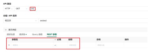 Rest参数没有自动填充 · Issue 184 · Postcatlabpostcat · Github